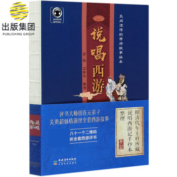 说唱西游