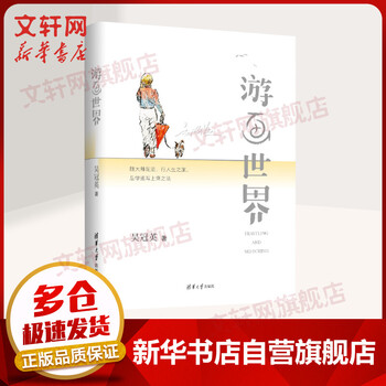 【包邮】游画世界 吴冠英 清华大学出版社