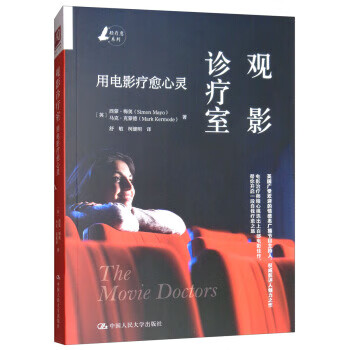 观影诊疗室