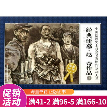 中国绘画史上首套名家原作复制大系:经典研摹赵奇作品1