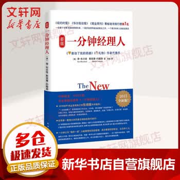 新版一分钟经理人