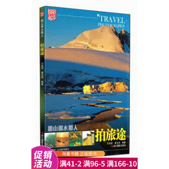 那山那水那人:拍旅途