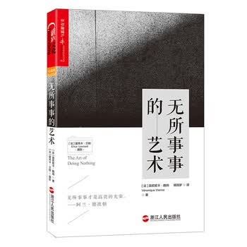 无所事事的艺术【正版图书】