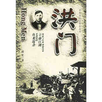 洪门 赵宏