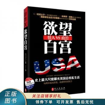 欲望白宫