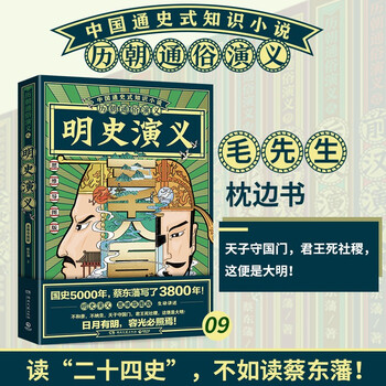 明史演义（思维导图版）