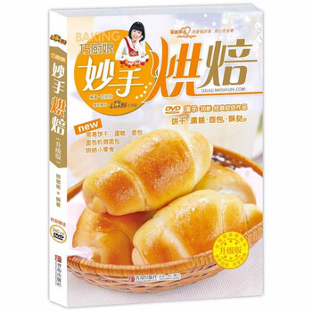 巧厨娘妙手烘焙 圆猪猪烤箱家用食谱 新手入门基础教程教材大全烘焙书籍 饼干面包蛋糕酥挞