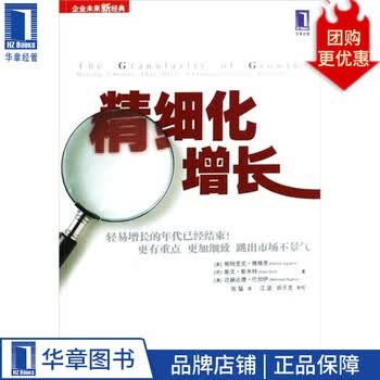 [图书]精细化增长 (美)帕特里克.维格里(荷)斯文.斯米特(澳)迈赫达192413