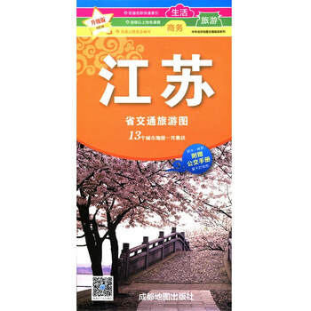 江苏省地图 86*57厘米 防水便携 交通旅游图