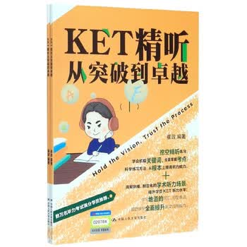 KET精听从突破到卓越(共2册)