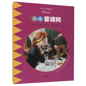 小小雷诺阿