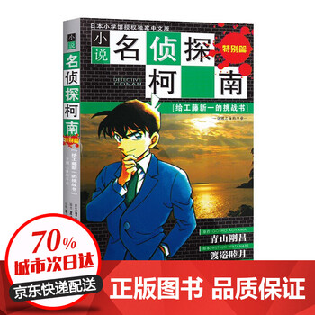 【官方正版】名侦探柯南文字版小说全套 日本动漫儿童悬疑推理小说 分别之前的序章