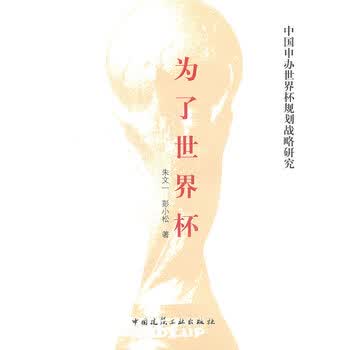 为了世界杯【正版图书】