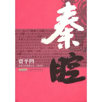 秦腔 9787539635118