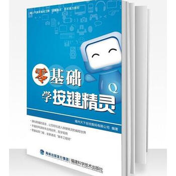 零基础学按键精灵 【正版书】