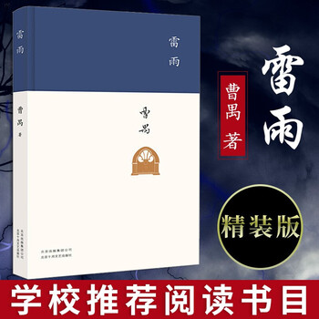 雷雨 曹禺