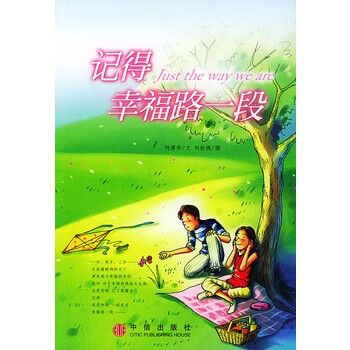 记得幸福路一段