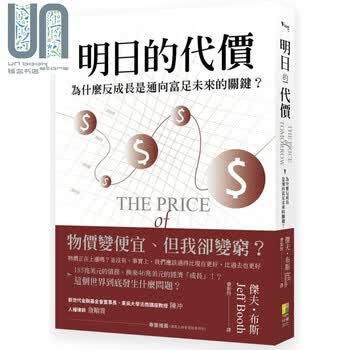 明日的代价 港台原版 杰夫・布斯 好优文化 经济／趋势 The Price of Tomorrow