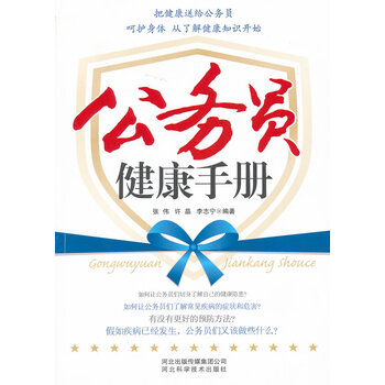 公务员健康手册