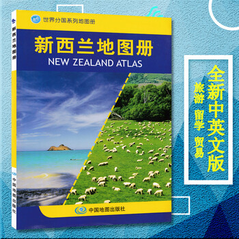 新西兰地图册 新版 新西兰旅游地图集 自驾游 详细到街道 中英文对照 新西兰出国 自助游 惠灵顿城市