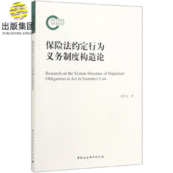 保险法约定行为义务制度构造论