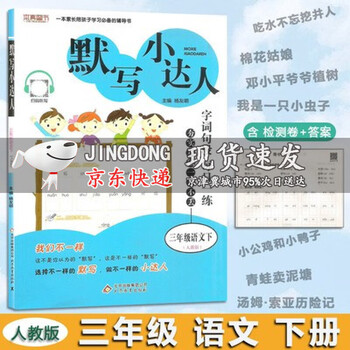 2022版默写小达人三年级下册语文部编版人教版RJ字词句段每日一练 3年级下册语文默写能手字词句同步训练