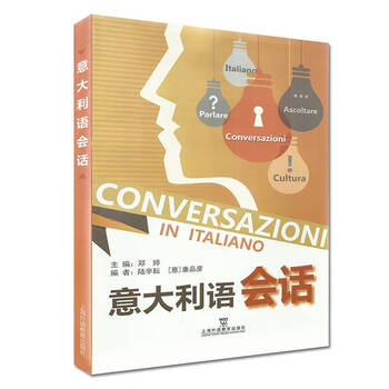 意大利语会话一本通 零基础自学意大利会话 意大利入门教程 意大利语学习教材  零起点速成意大利语教程