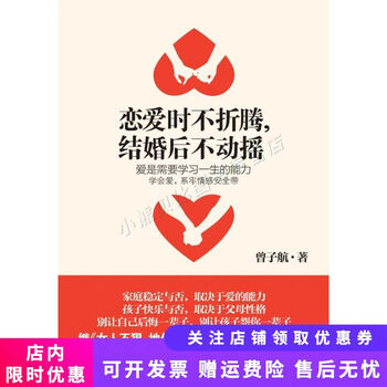 恋爱时不折腾，结婚后不动摇