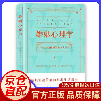 婚姻心理学 乐子丫头 江苏科学技术出版社