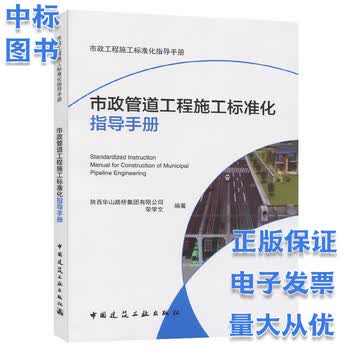 市政管道工程施工标准化指导手册