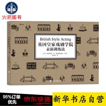 英国皇家戏剧学院表演训练法