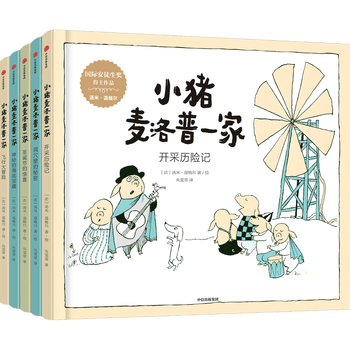 《小猪麦洛普一家》（套装5册）