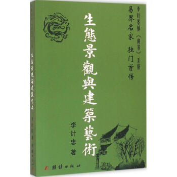 生态景观与建筑艺术