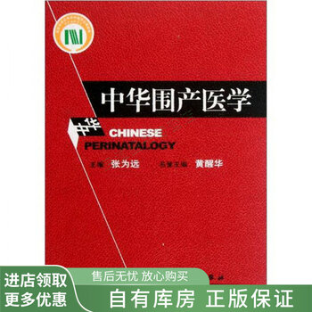 中华围产医学