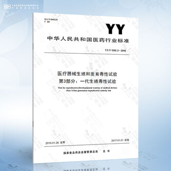 YY/T 1292.3-2016 医疗器械生殖和发育毒性试验 第3部分：一代生殖毒性试验