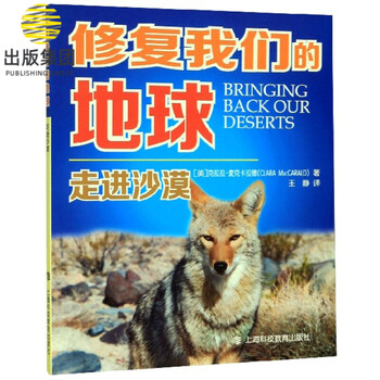 走进沙漠/修复我们的地球
