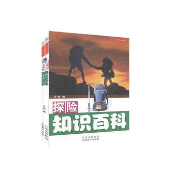 探险知识百科/云南社9787548913130/旅游/地图书籍