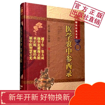 医学衷中参西录张锡纯医案书籍大全