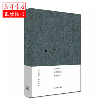 木心全集诗歌系列：我纷纷的情欲（2020版）  上海三联书店 木心新华书店正版图书