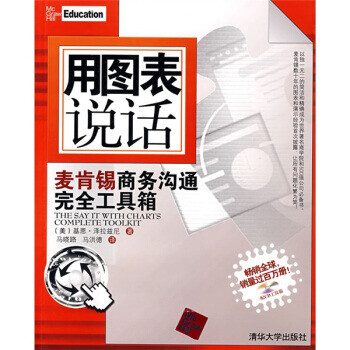 用图表说话 【正版书】