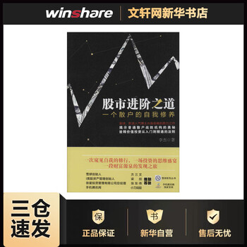 股市进阶之道 李杰 作 书籍