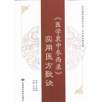 《医学衷中参西录》实用医方歌诀