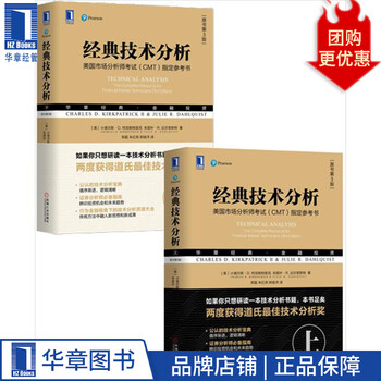 现货包邮 经典技术分析（原书第3版）（上）+经典技术分析（原书第3版）（下）（2册）8066622