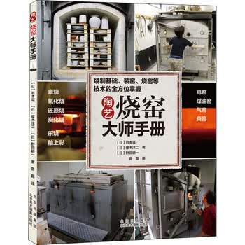 陶艺烧窑大师手册 图书