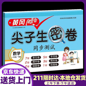 尖子生密卷.数学一年级.下册  开明出版社