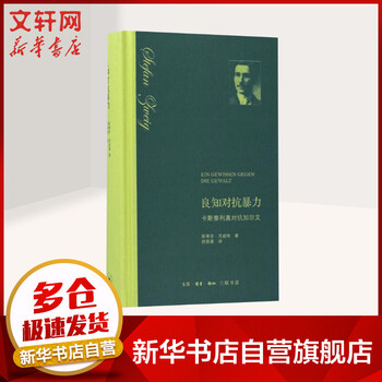 良知对抗暴力