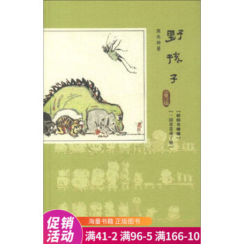野孩子·童谣