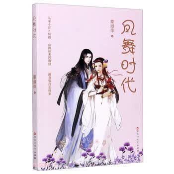 凤舞时代