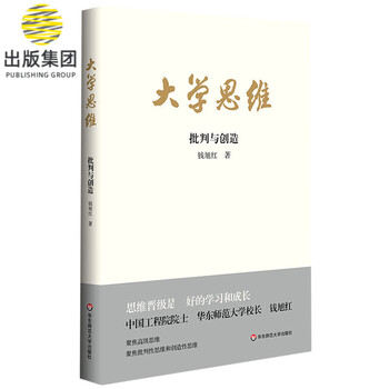 大学思维(批判与创造)