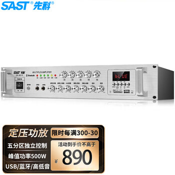 【先科SA-9019】先科（SAST）SA-9019 定压定阻功放机 公共广播吸顶喇叭音响蓝牙功放 峰值功率500W【行情 报价 价格 评测】-京东